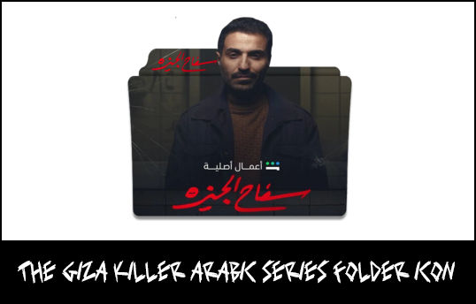 The Giza Killer Arabic Series Folder Icon by eslamzewail on DeviantArt