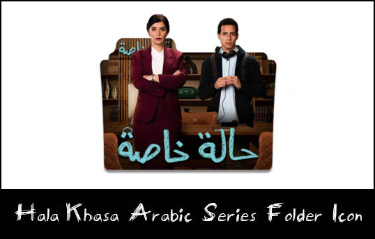 Hala Khasa Arabic Series Folder Icon by eslamzewail on DeviantArt
