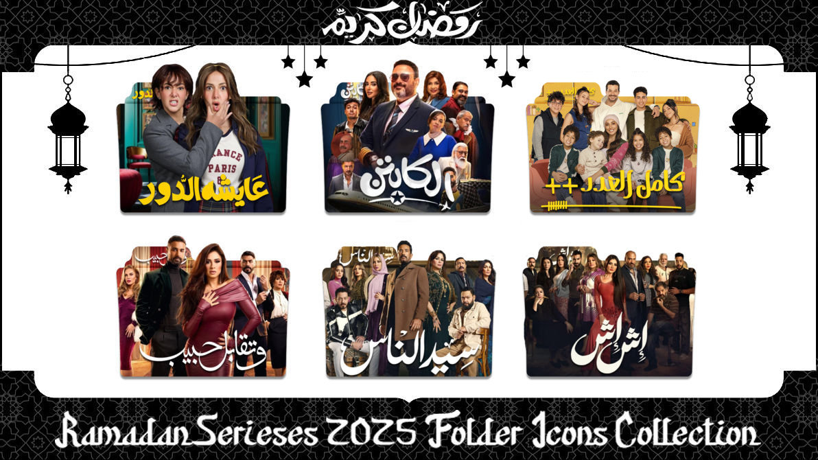 Ramadan Serieses 2025 Folder Icons Collection (3) by eslamzewail on ...