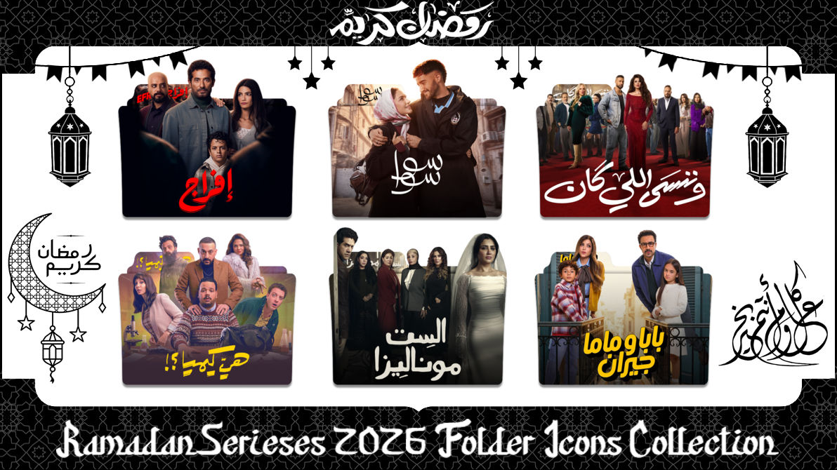 Ramadan Serieses 2026 Folder Icons Collection (1) by eslamzewail on ...