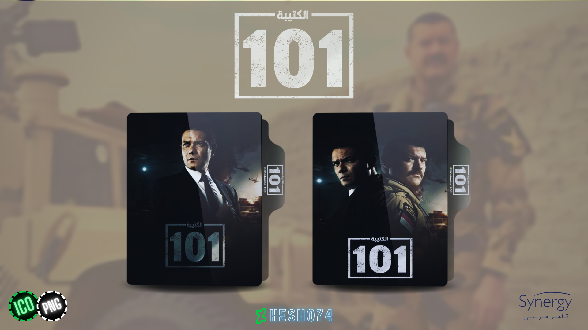 El Kateeba 101 [Folder Icons] by Hesho74 on DeviantArt