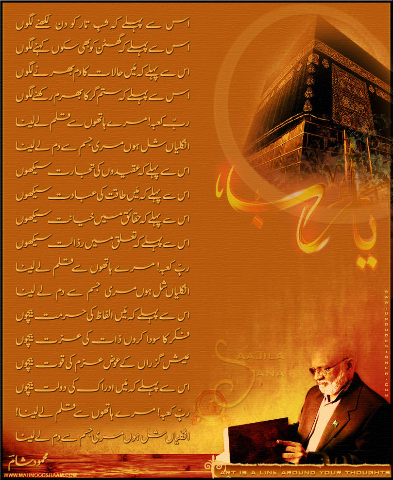 Rab E Kaba by sanasir on DeviantArt
