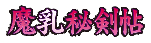 Manyuu Hikenchou by Bibi-Nefertri94 on DeviantArt