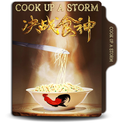Cook Up a Storm (2017) Folder Icon by genralhd on DeviantArt