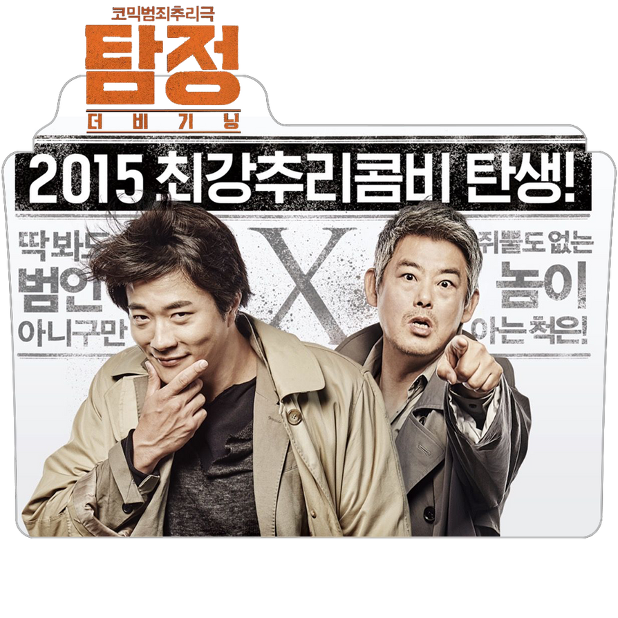 Accidental Detectives Folder Icon by FluffyMocha006 on DeviantArt