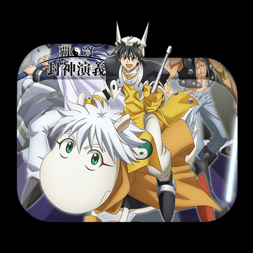 Hakyuu Houshin Engi Folder Icon 001 by LaylaChan1993 on DeviantArt