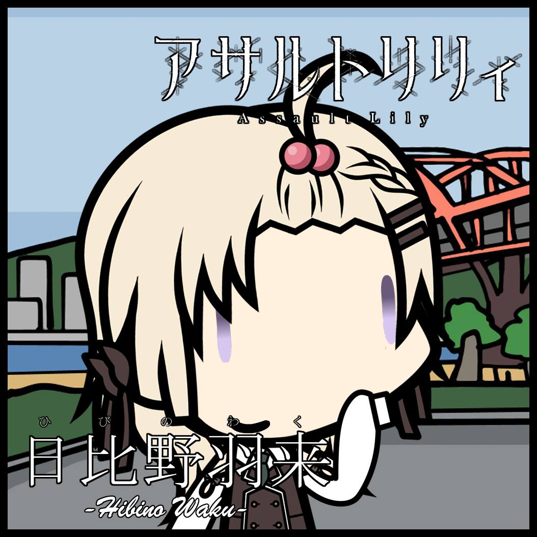 [Walfas Custom] Hibino Waku by NishinoYura on DeviantArt