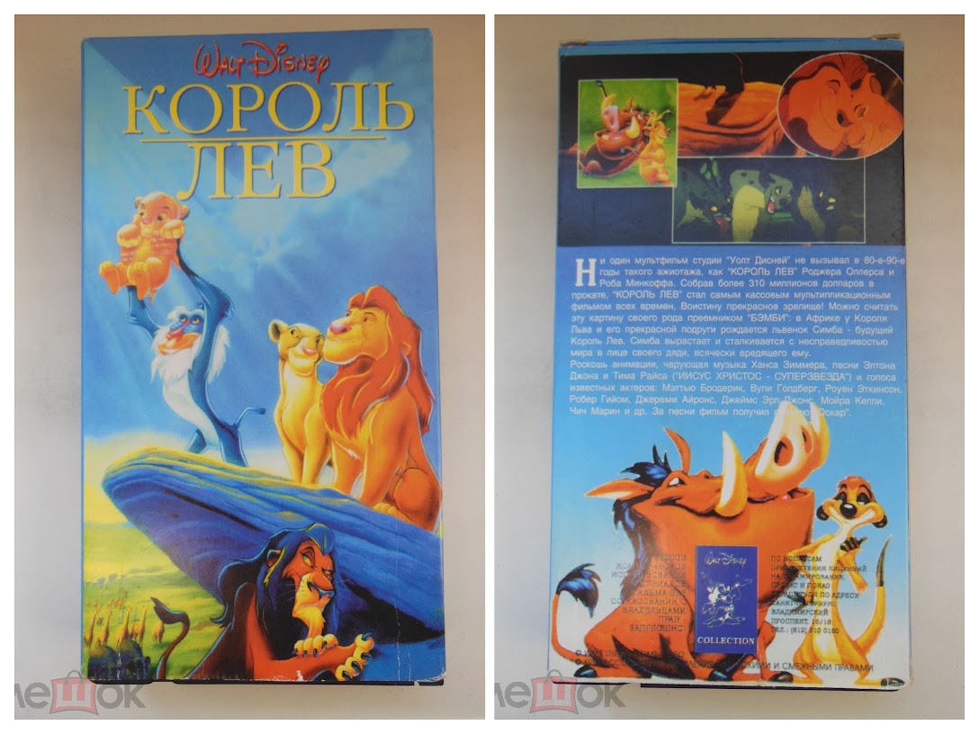 The Lion King Vhs Cover