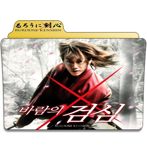 Rurouni Kenshin Trilogy Folder Icon by Je-Vi on DeviantArt