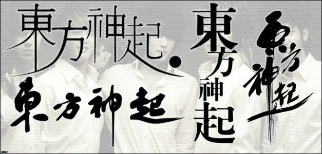 TVXQ Logo Brushes by sarangakaumA on DeviantArt