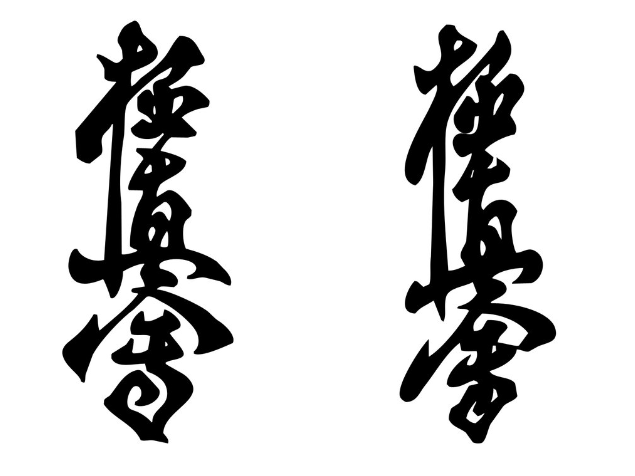 Kyokushinkai Symbol by MicroGear on DeviantArt