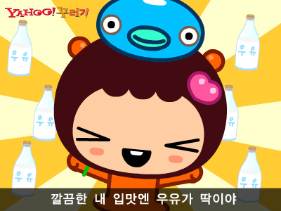 Yahoo! Kids Korea Archive: Kuku and Yaya Milk Song by Tyffhhfghggj12 on DeviantArt