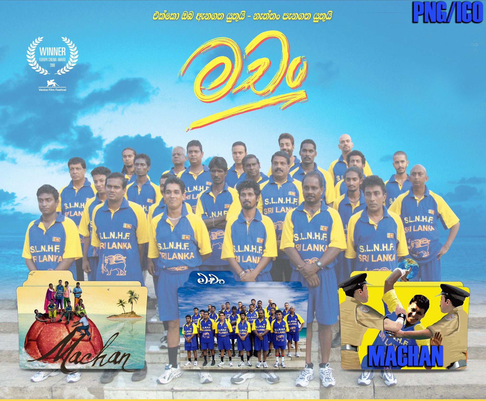 Machan (2008) by KVN77188 on DeviantArt