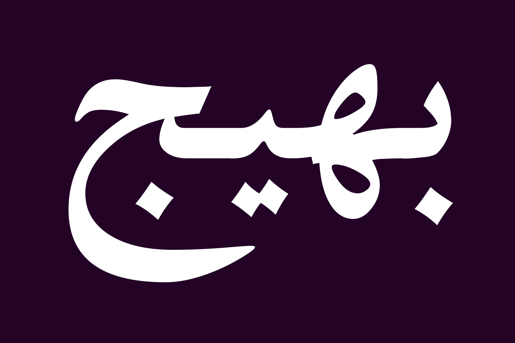 Bahij Lotus-Bold by BahijVirtualAcademy on DeviantArt