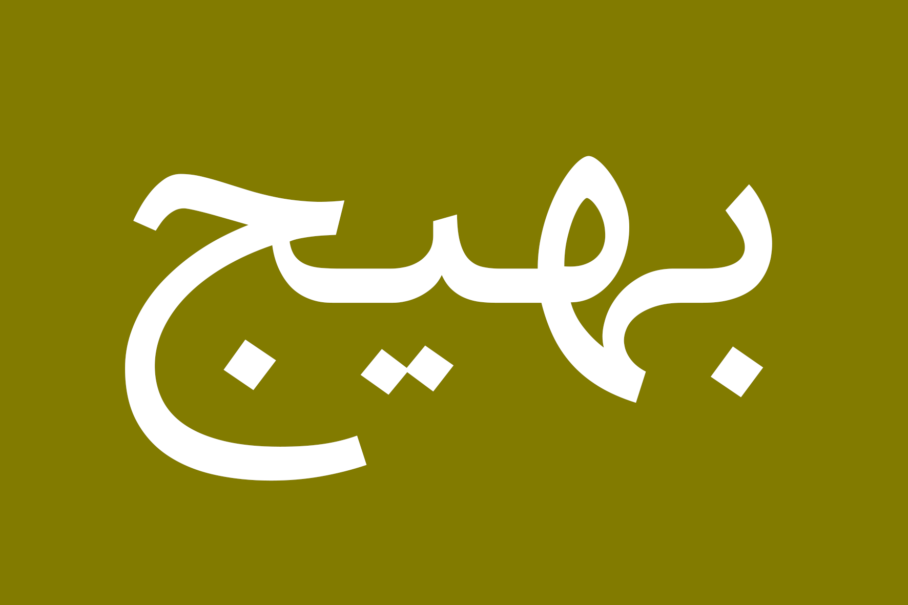 Bahij Roya-Regular by BahijVirtualAcademy on DeviantArt