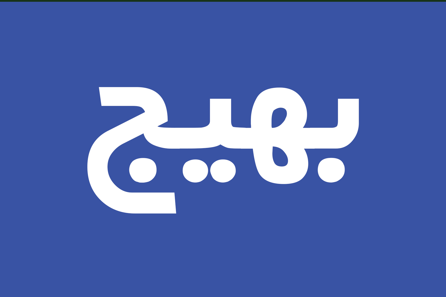 Bahij Yekan-Bold by BahijVirtualAcademy on DeviantArt