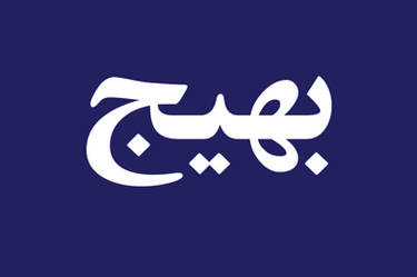 Explore the Best Bahij Art | DeviantArt