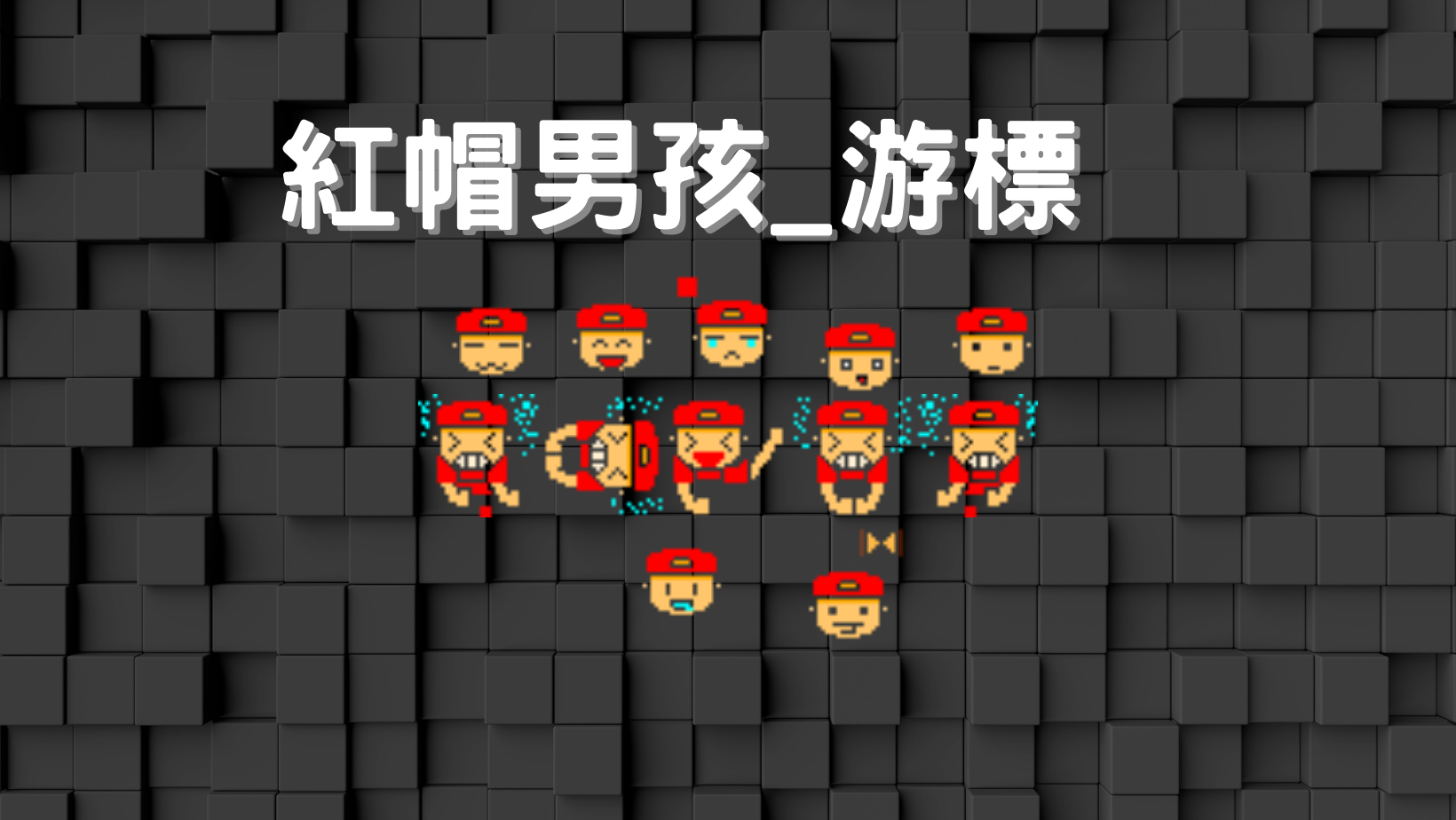 Red HatBoy Cursor(Traditional Chinese) by BoedYt on DeviantArt