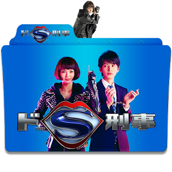 DoS Deka Drama Folder Icon by Sunako1582 on DeviantArt