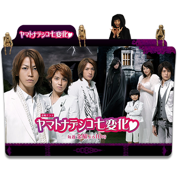 Yamato Nadeshiko Shichi Henge Drama Folder Icon by Sunako1582 on DeviantArt