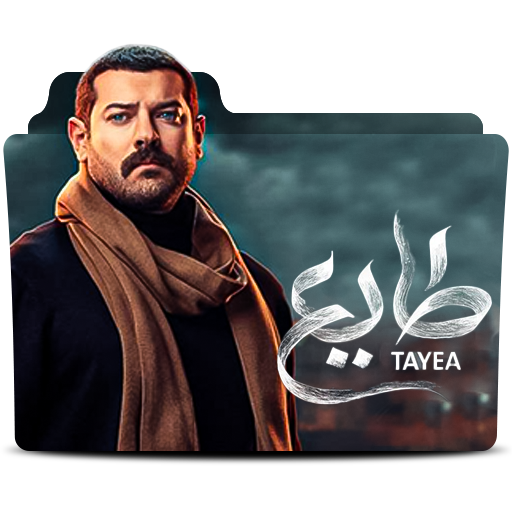 tayea Arabic Series Folder Icon by Whiteline0 on DeviantArt