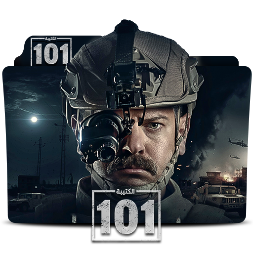 Al Kateba 101 Folder icon by Whiteline0 on DeviantArt