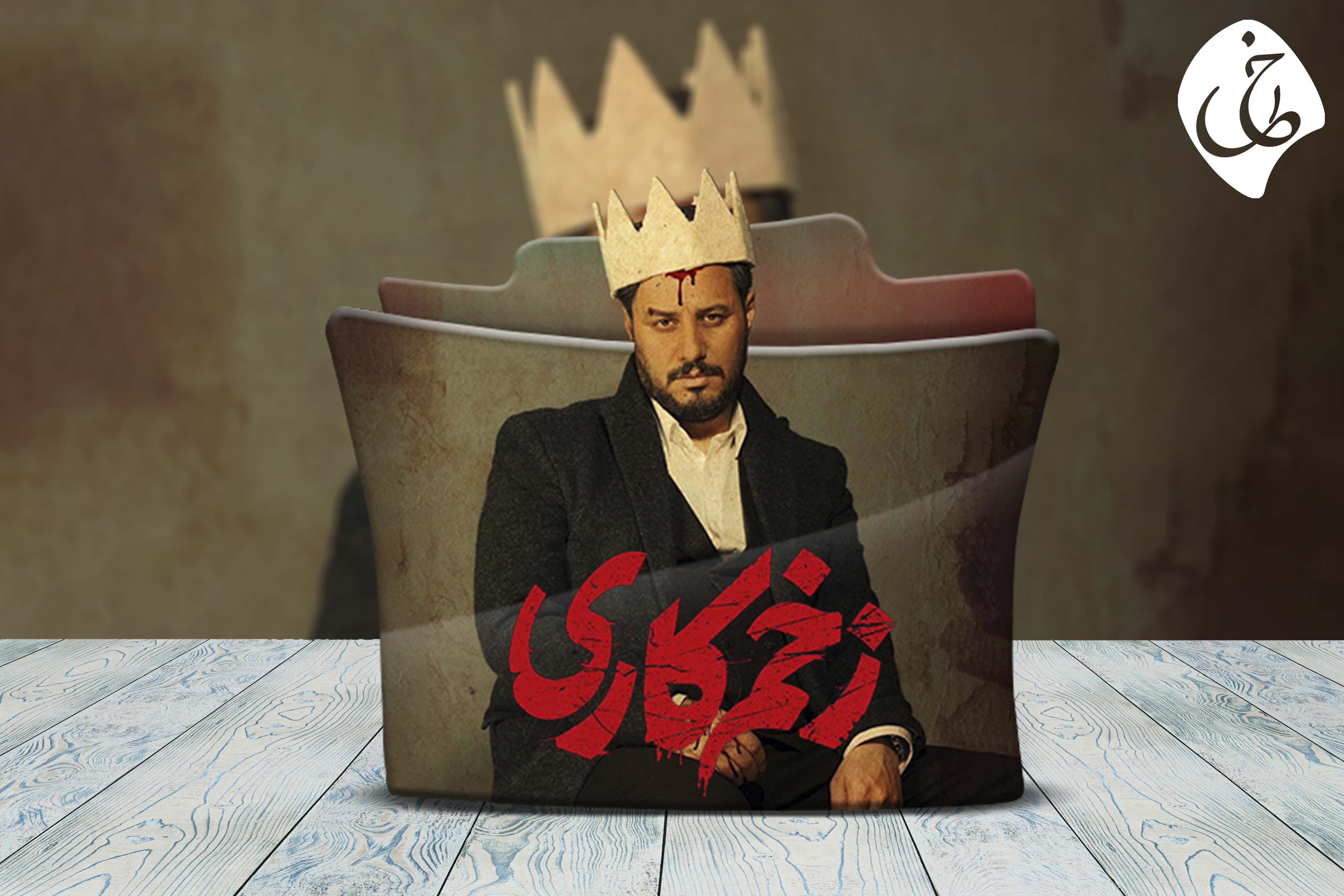 Zakhme Kari Folder icon (Mortal Wound) by Hojjat93 on DeviantArt