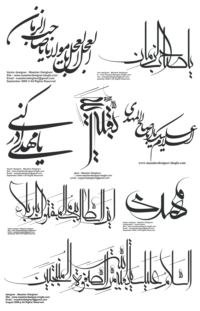 12th Imam Calligraphy 2 by Mustafa-H on DeviantArt