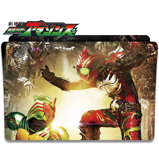 Kamen Rider Amazons Folder Icon (V1) by HieuMuongDepZai on DeviantArt