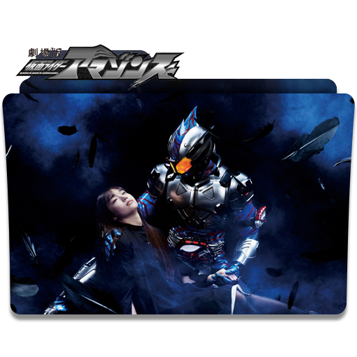 Kamen Rider Amazons SS2 Folder Icon (V1) by HieuMuongDepZai on DeviantArt