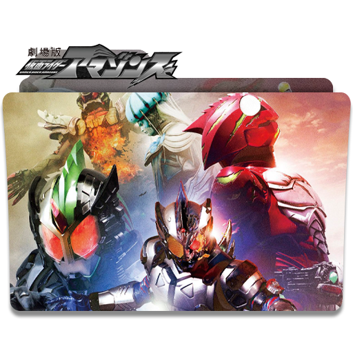 Kamen Rider Amazons SS2 Folder Icon (V2) by HieuMuongDepZai on DeviantArt