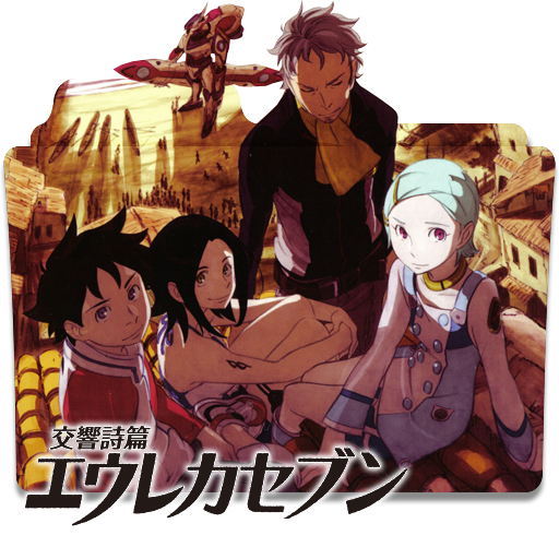 Eureka Seven Folder Icon by HolieKay on DeviantArt