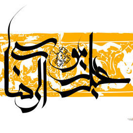 Imam Reza Vector calligraphy by islamicwallpers on DeviantArt