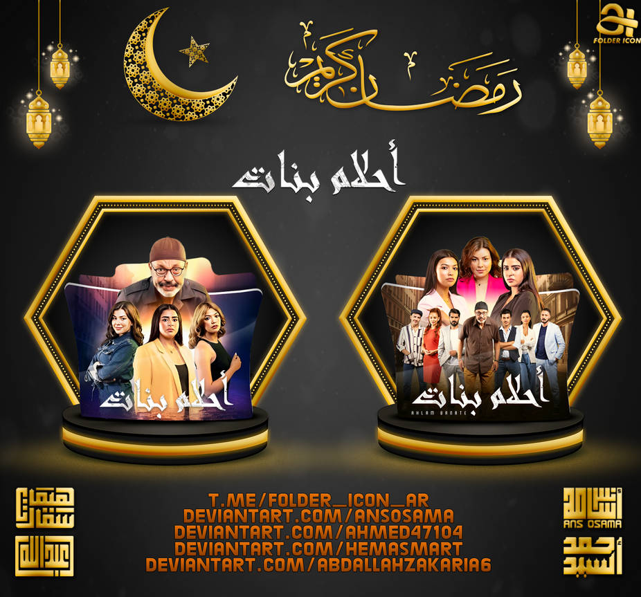 Ahlam Banat S02 Folder Icon by hemasmart on DeviantArt