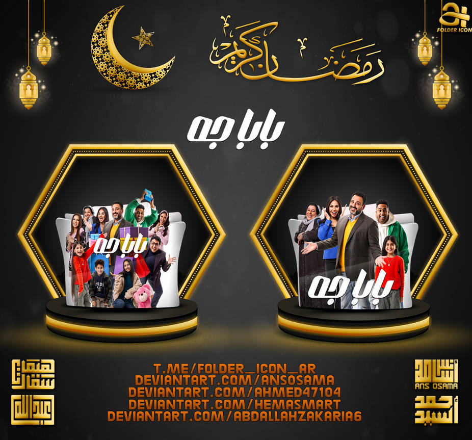 Baba Geh Folder Icon by hemasmart on DeviantArt