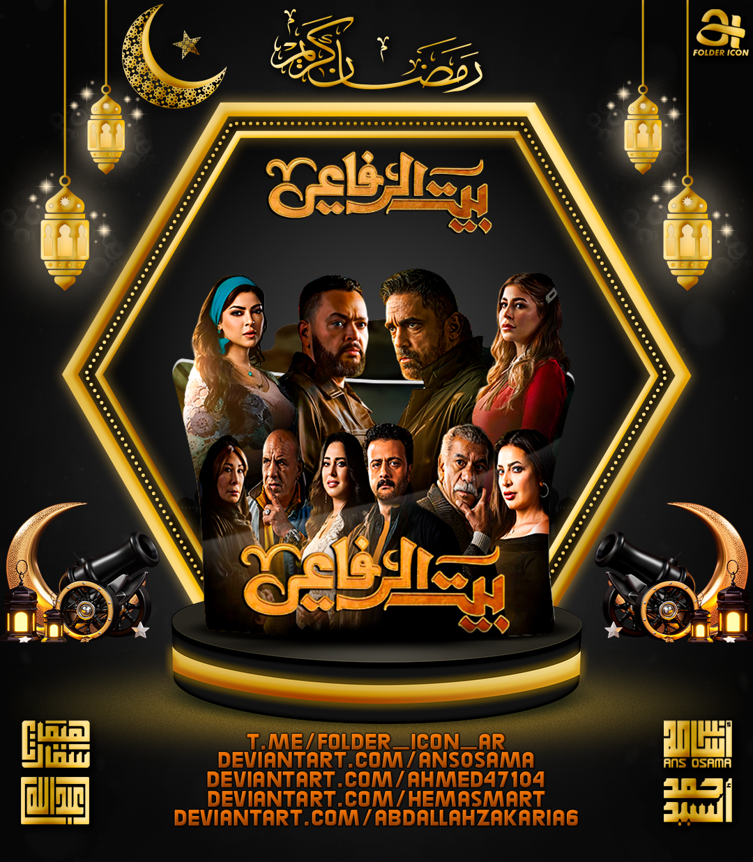 Bayt El Refaei Folder Icon by hemasmart on DeviantArt