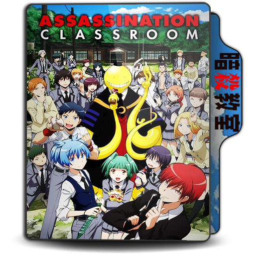 ASSASSINATION CLASSROOM Season 01 folder icon by AhmedFarouk20 on ...