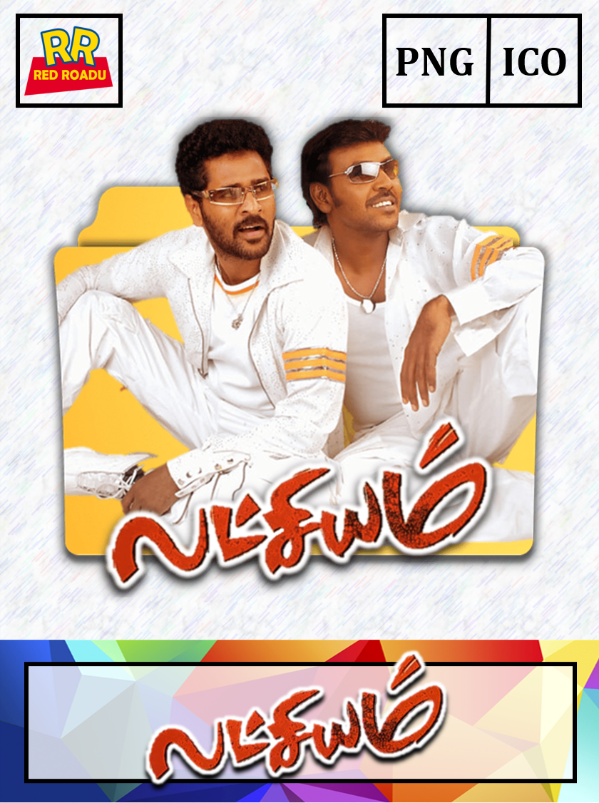 Latchiyam Folder Icon by RedRoadu on DeviantArt