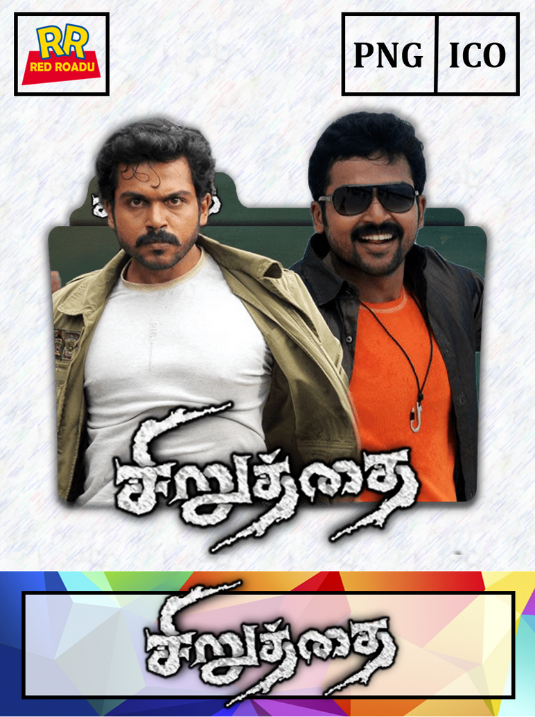 Siruthai Folder Icon by RedRoadu on DeviantArt