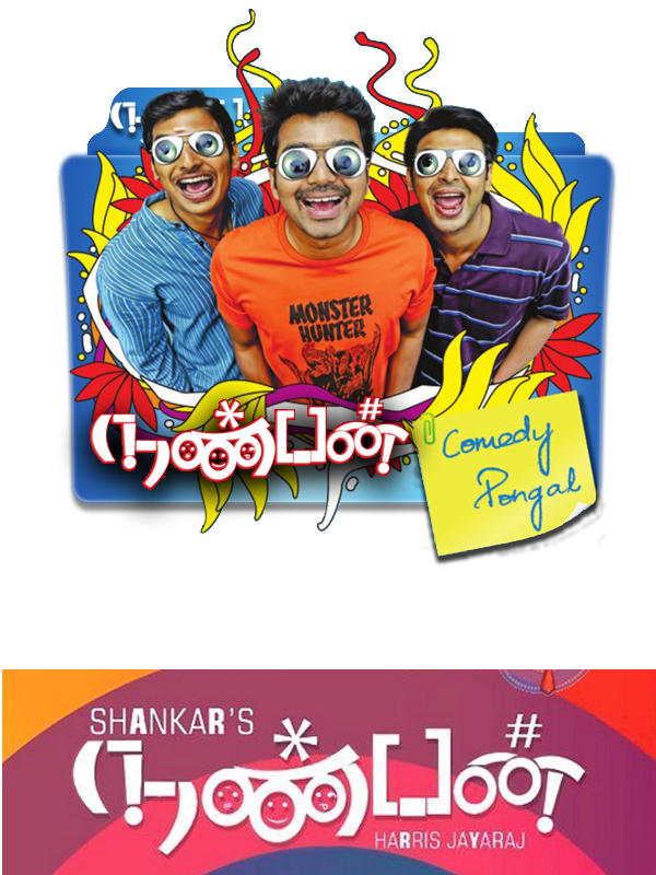 Nanban (2012) folder icon by CAESER-JITH on DeviantArt