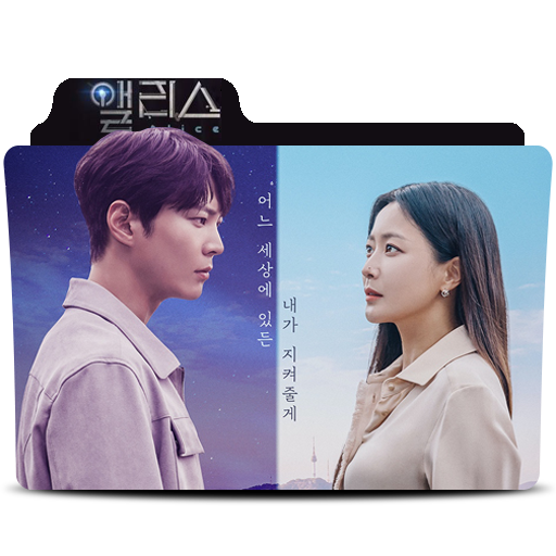 Alice 2020 Folder Icon by peterstv on DeviantArt