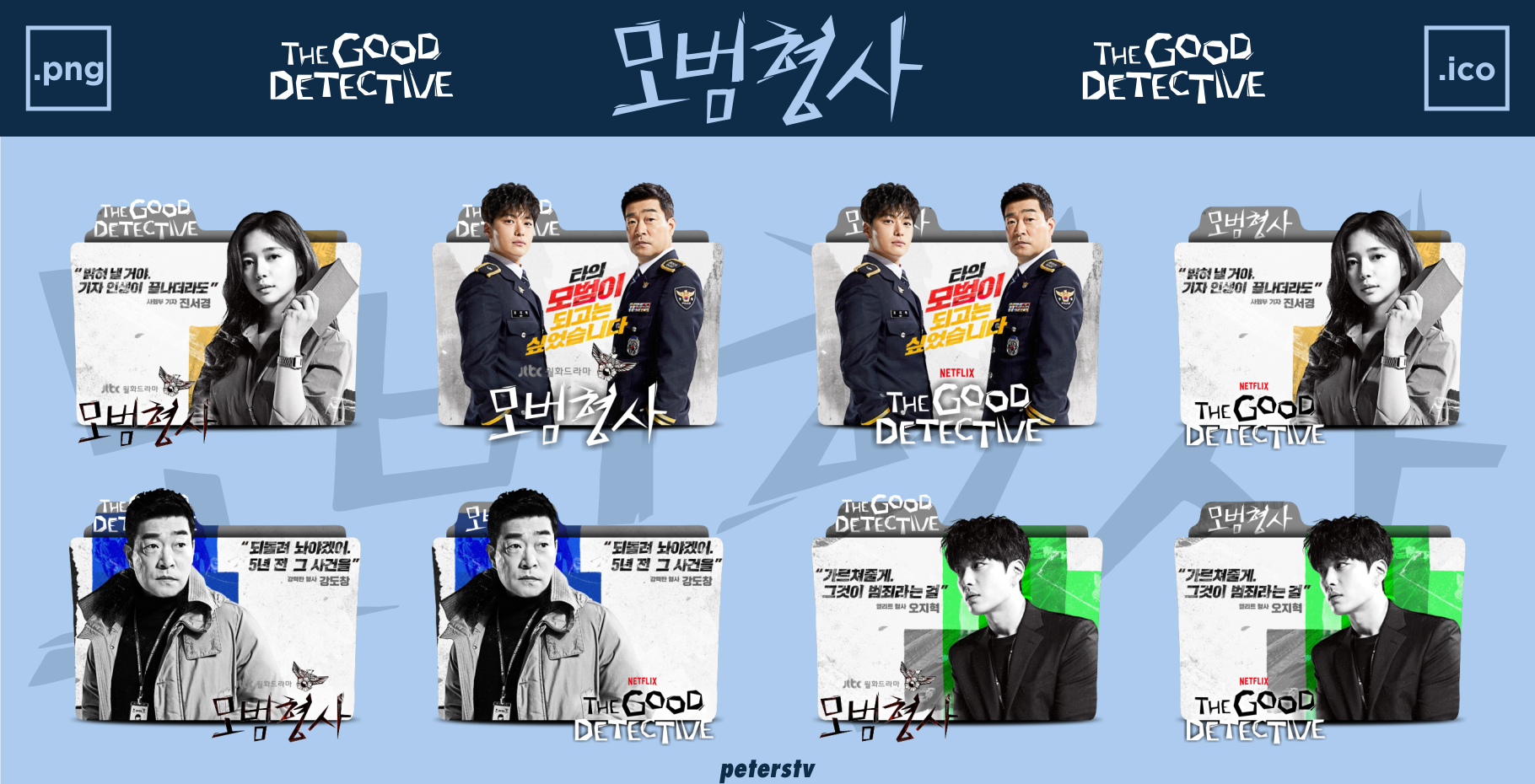 The Good Detective 2020 Folder Icon Pack by peterstv on DeviantArt