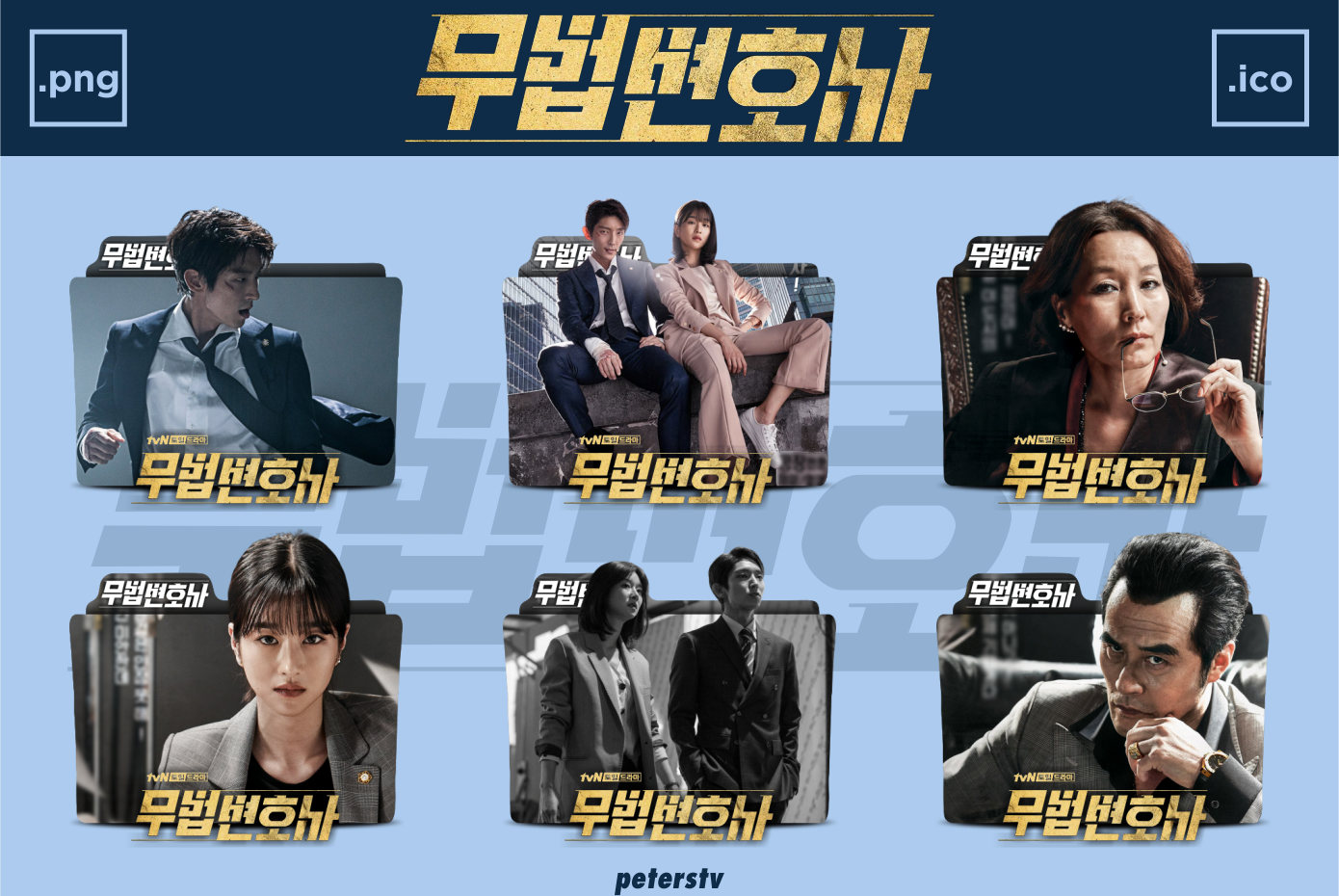 Lawless Lawyer 2018 Folder Icon Pack by peterstv on DeviantArt