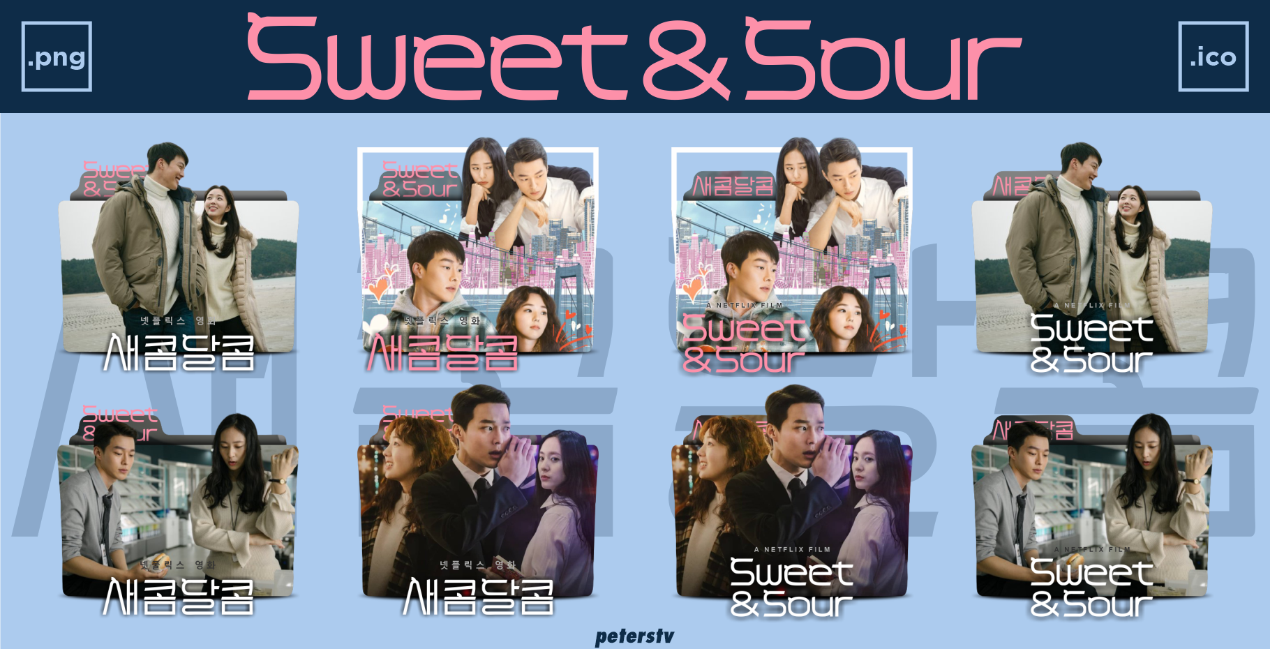 Sweet and Sour 2021 Folder Icon Pack by peterstv on DeviantArt