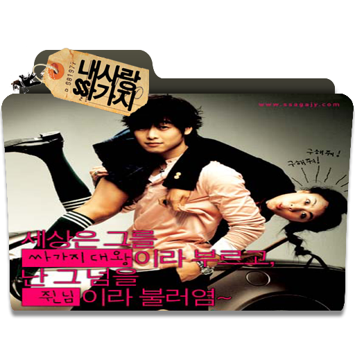 Days With Mr Arrogant Korean Movie Folder Icon By Tachibanaetsuko The