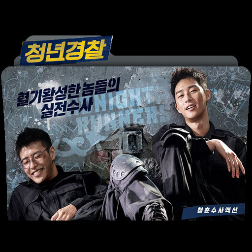 Midnight Runners Korean Movie Folder Icon by Tachibanaetsuko on DeviantArt