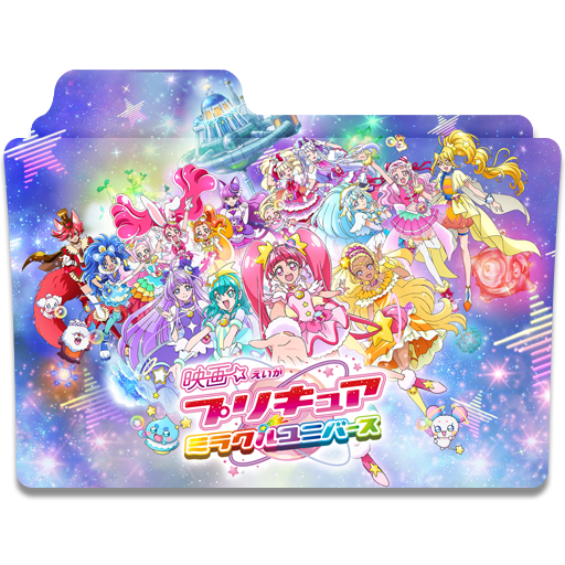 Precure Miracle Universe Folder Icon by DarkDirtyDanny on DeviantArt