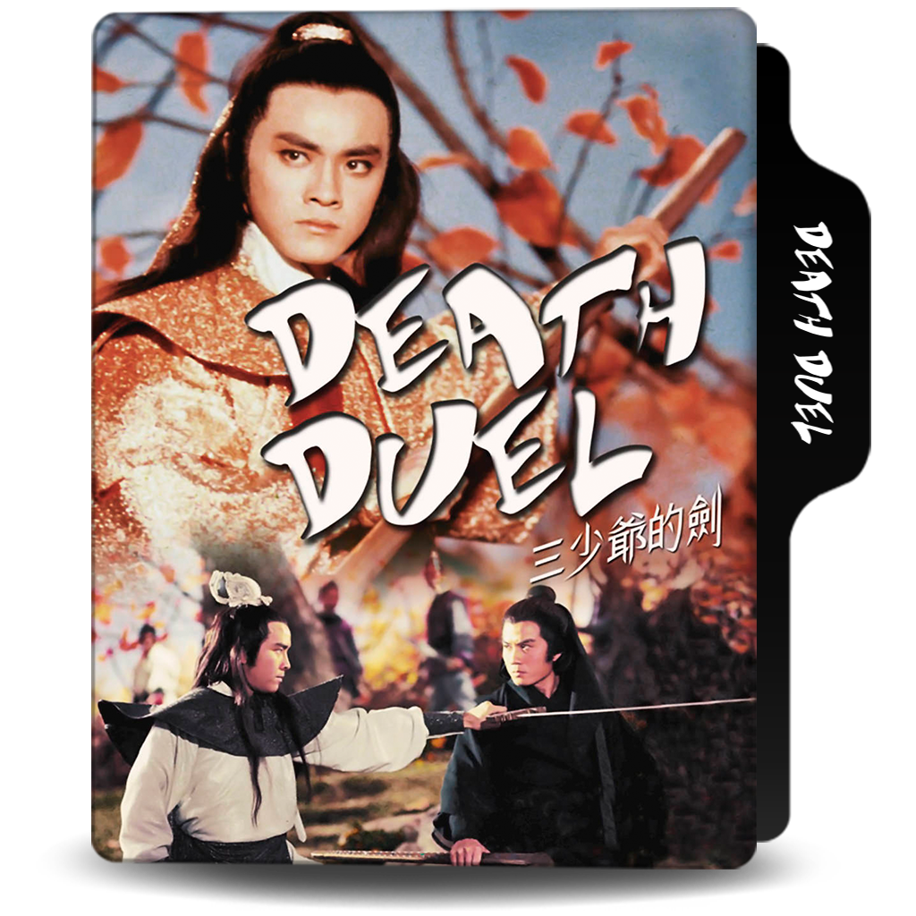 Death Duel (1977) v2 by rogegomez on DeviantArt