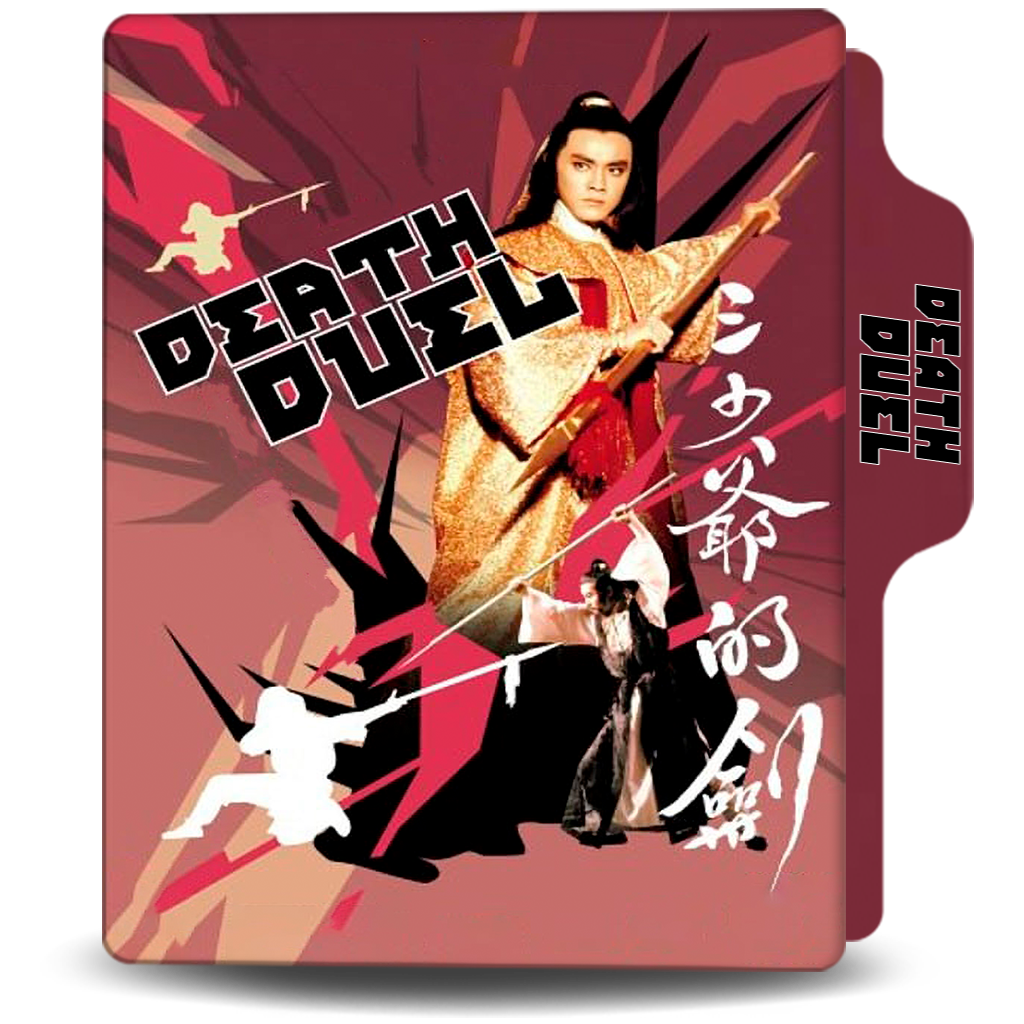Death Duel (1977) v4 by rogegomez on DeviantArt