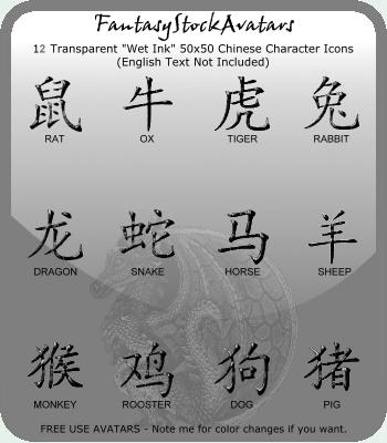 Avatar: Chinese Zodiac Icons by FantasyStockAvatars on DeviantArt